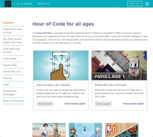 code.org：Hour of Code – 知りたい！プログラミングツール図鑑