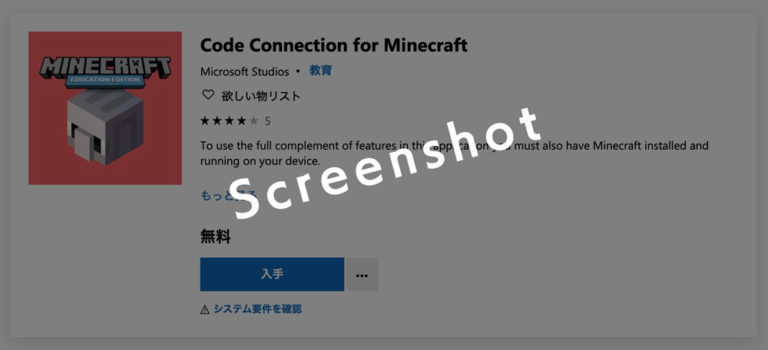 Minecraft[Code Connection for Minecraft] – 知りたい！プログラミングツール図鑑