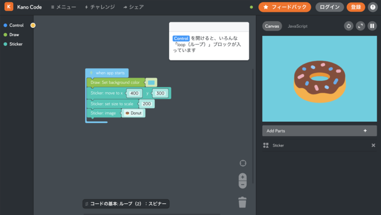 Kano Code – 知りたい！プログラミングツール図鑑