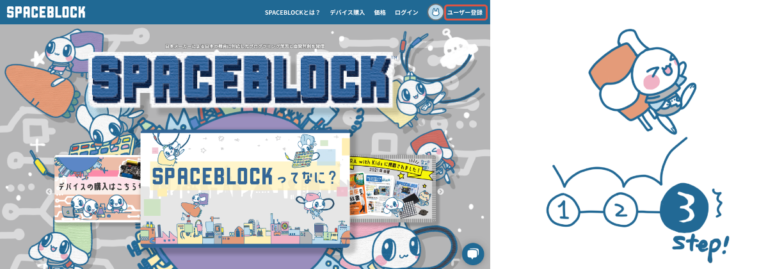 [SPACEBLOCK-3]SPACEBLOCKのプログラミング手順をチェック！ – 知りたい！プログラミングツール図鑑