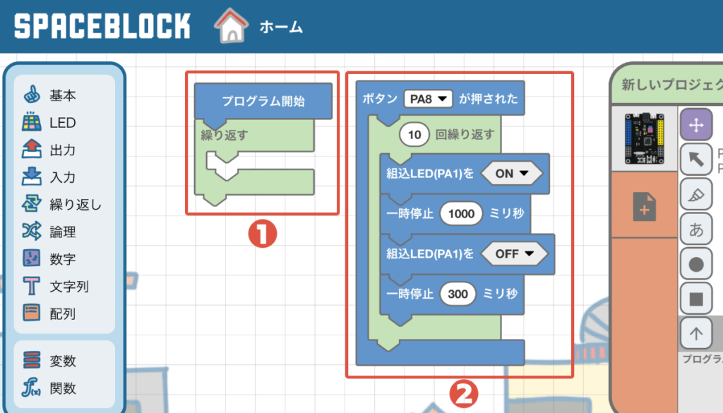 [SPACEBLOCK-3]SPACEBLOCKのプログラミング手順をチェック！ – 知りたい！プログラミングツール図鑑