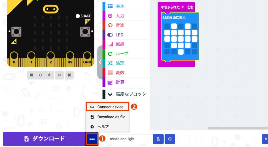 micro:bitをはじめよう【4】プログラムを直接転送できるWebUSBが便利！！ – 知りたい！プログラミングツール図鑑