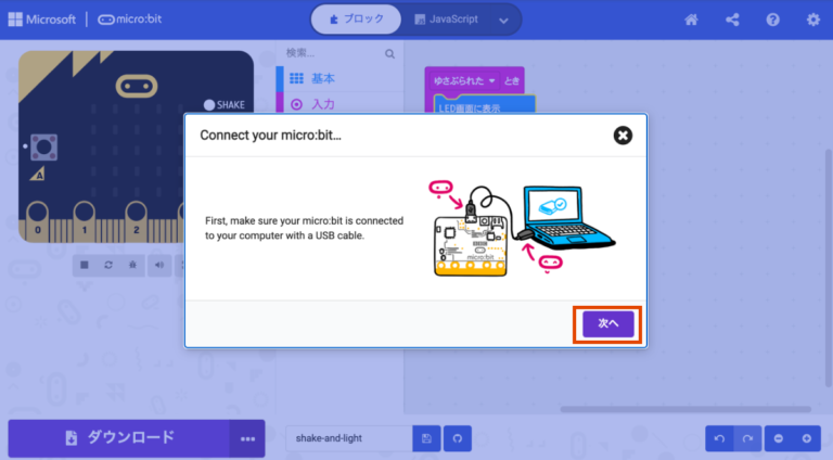 micro:bitをはじめよう【4】プログラムを直接転送できるWebUSBが便利！！ – 知りたい！プログラミングツール図鑑