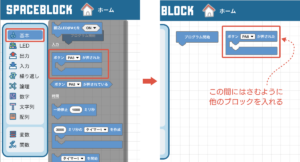 [SPACEBLOCK-5]ボタンを押したら何かがおきる！〜「オカエリ」電光表示 – 知りたい！プログラミングツール図鑑