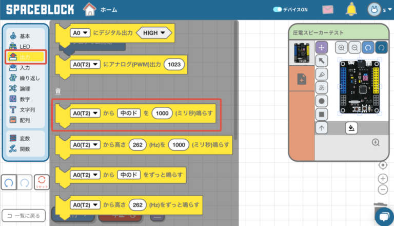 [SPACEBLOCK-6]出力パーツを足してみよう〜音の出る「オカエリ」装置 – 知りたい！プログラミングツール図鑑