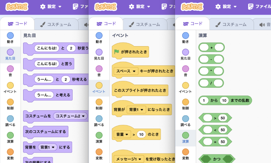 Scratch（スクラッチ）が配色変更のアップデート！ アクセシビリティ向上 – 知りたい！プログラミングツール図鑑
